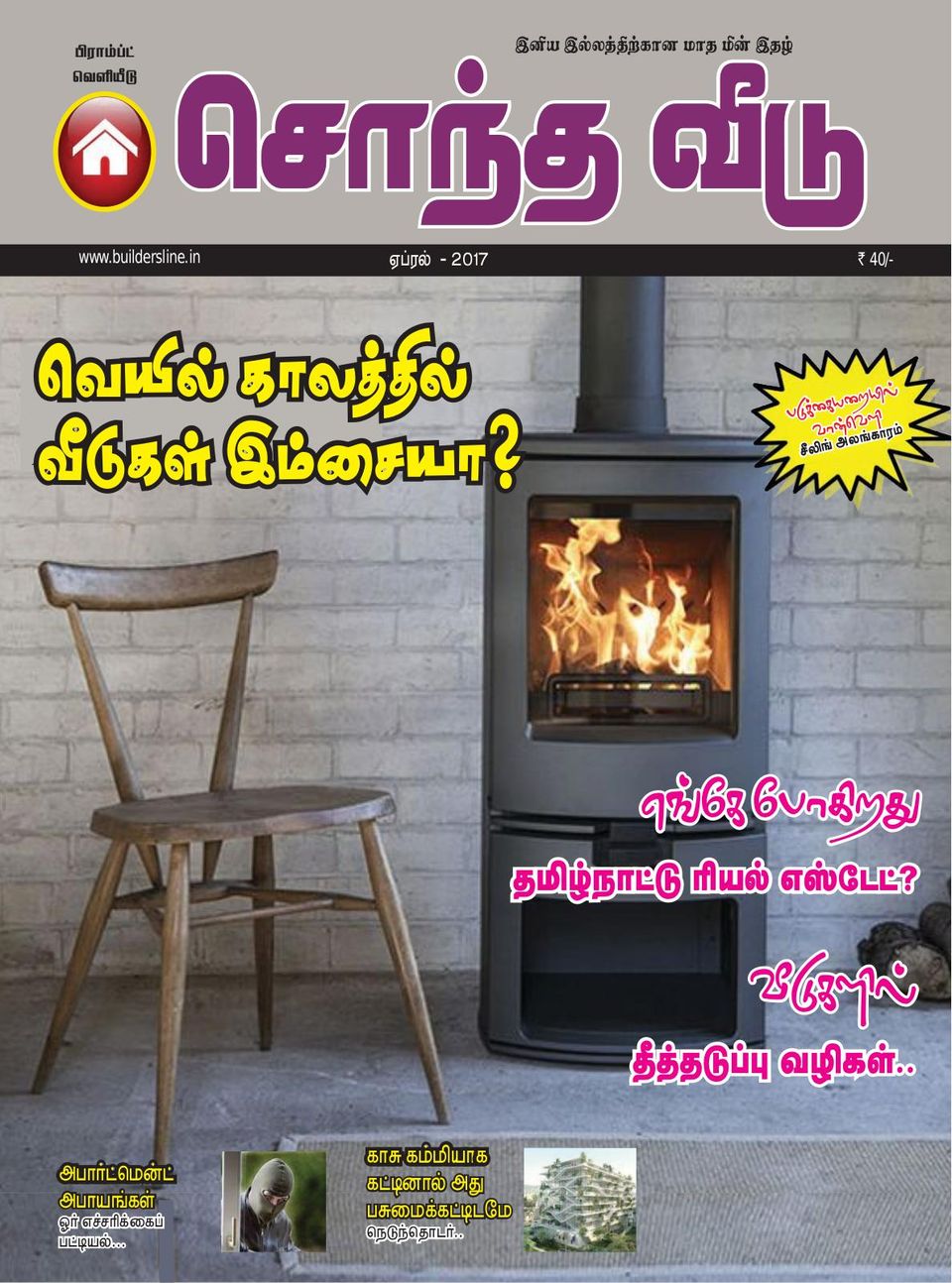 Get digital access to Sondha Veedu - April 2017 issue | Magzter.com