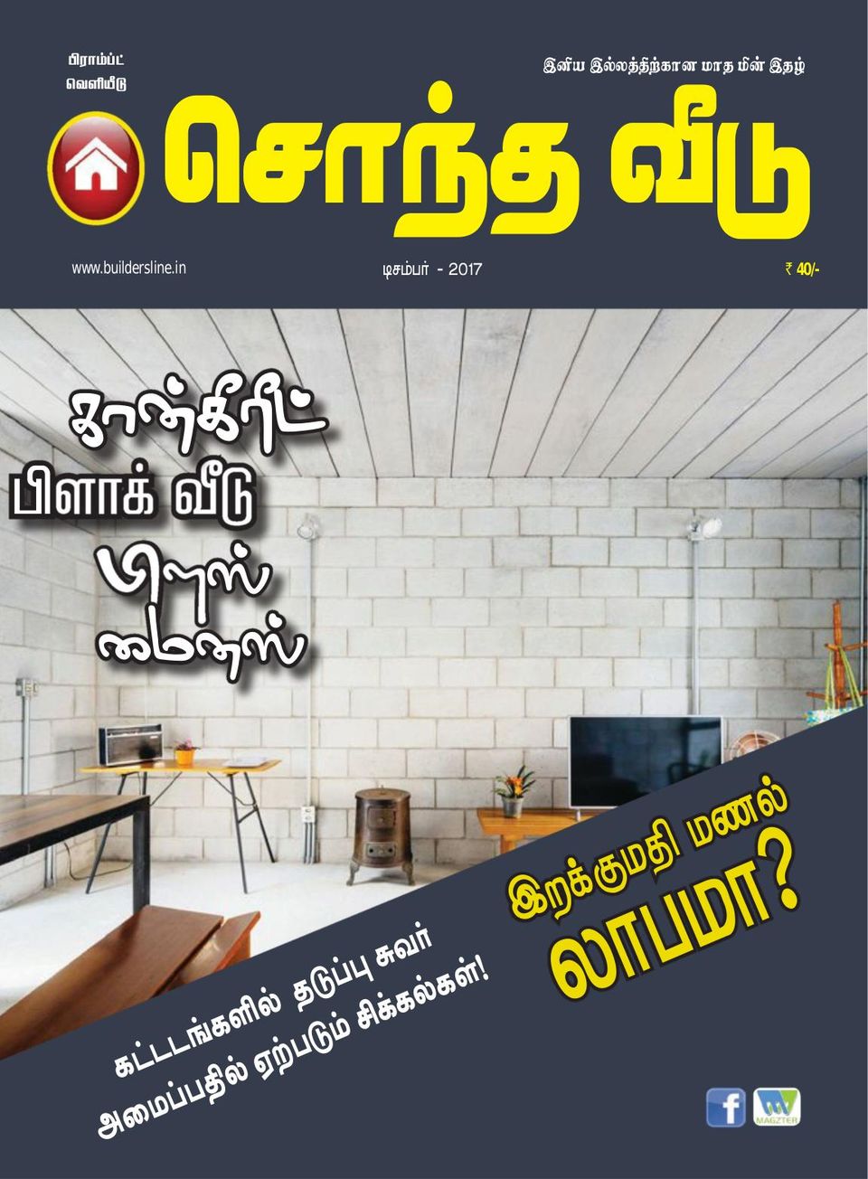 Get digital access to Sondha Veedu Magazine | Magzter.com