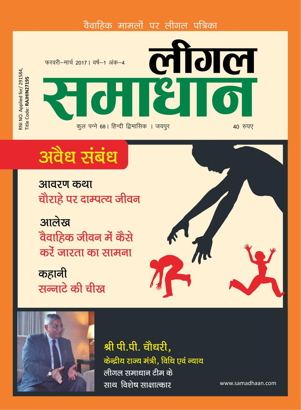 Legal Samadhaan-February - March 2017 Magazine