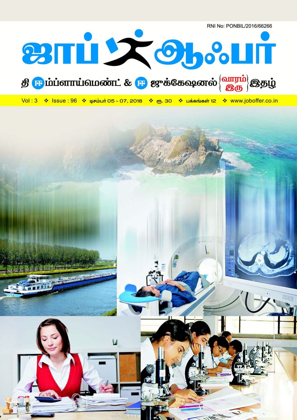 JOB OFFER MAGAZINE TAMIL EDITION-JOB OFFER MAGAZINE SOUTH VOL-3 TAMIL ...
