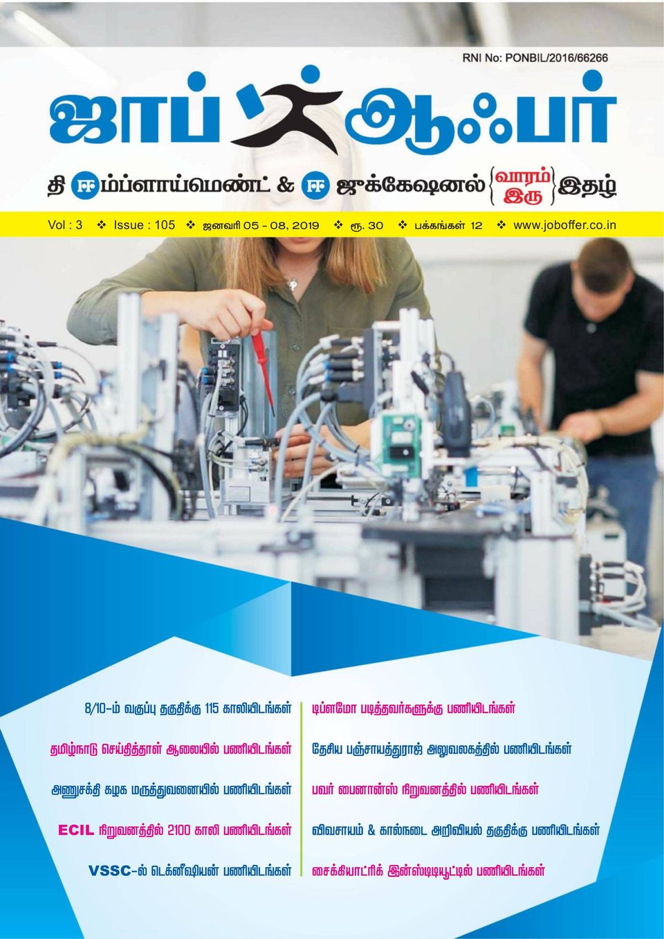 Get digital access to JOB OFFER MAGAZINE TAMIL EDITION Magazine ...