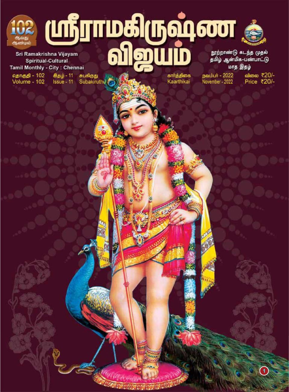 Sri Ramakrishna Vijayam Magazine - Get your Digital Subscription