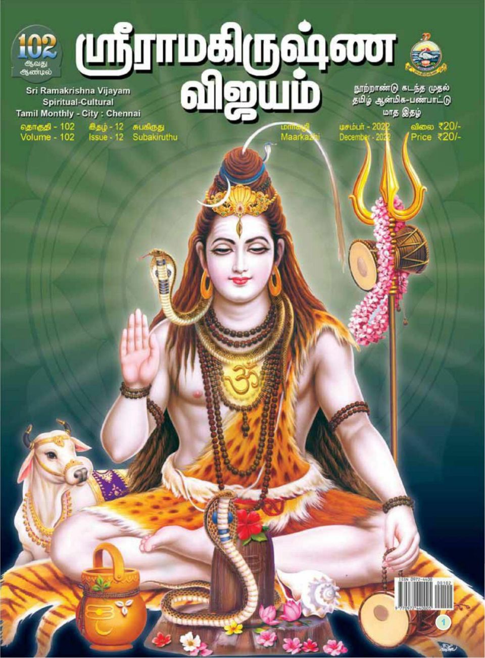 Sri Ramakrishna Vijayam-December 2022 Magazine