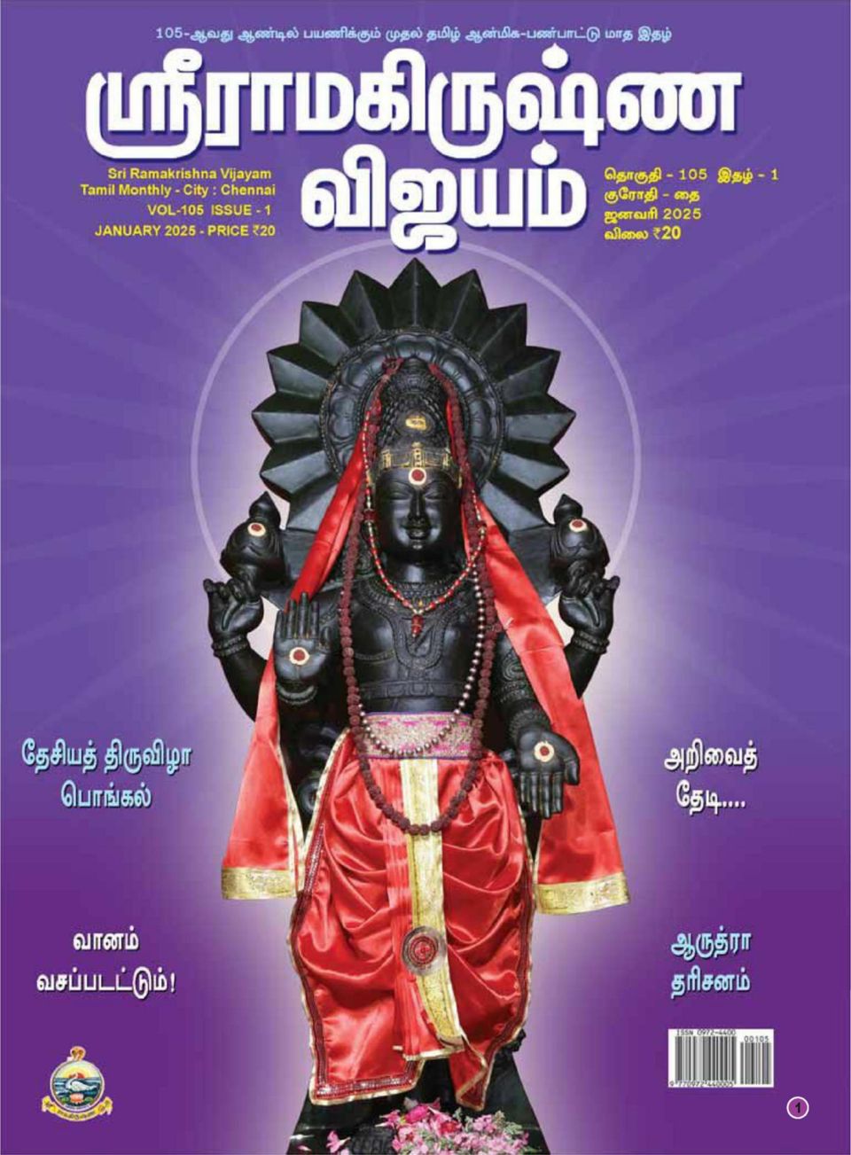Get digital access to Sri Ramakrishna Vijayam Magazine | Magzter.com