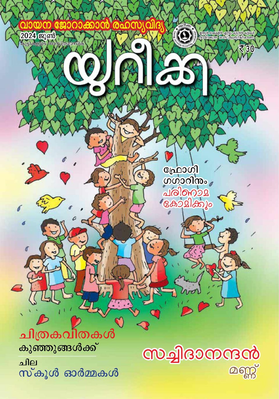 Get digital access to Eureka Science - EUREKAJUNE 2024 issue | Magzter.com