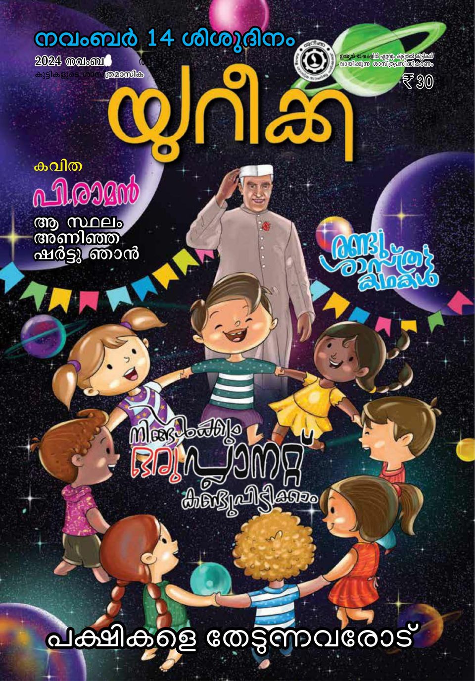 Get digital access to Eureka Science - EUREKA 2024 NOVEMBER issue ...