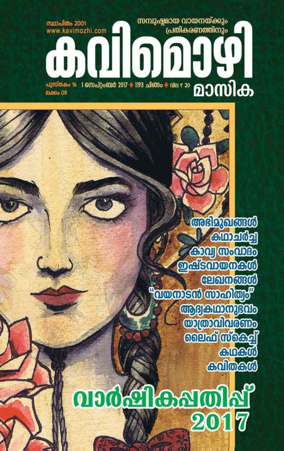KAVIMOZHI-September 2017 Magazine - Get your Digital Subscription