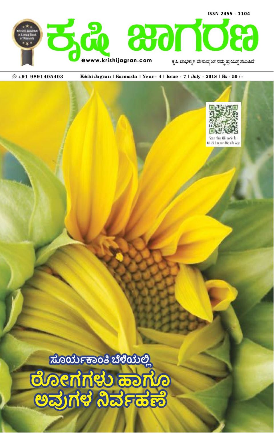 KRISHI JAGRAN - KANNADA-July 2018 Magazine - Get your Digital Subscription