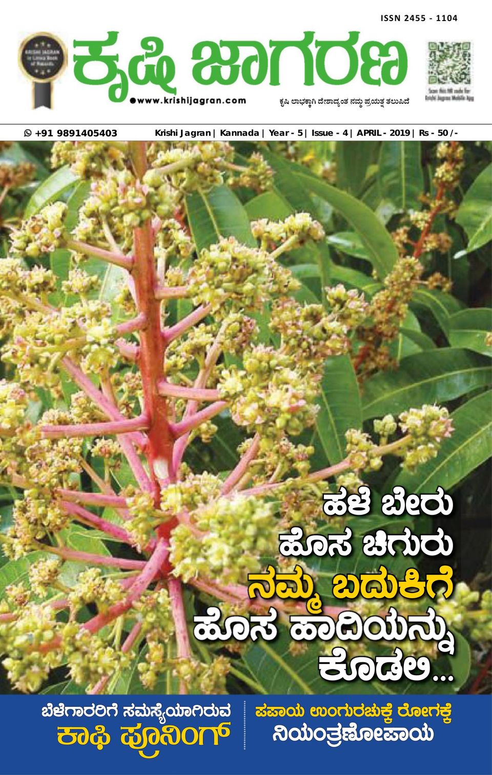 Get digital access to KRISHI JAGRAN - KANNADA - April 2019 issue ...
