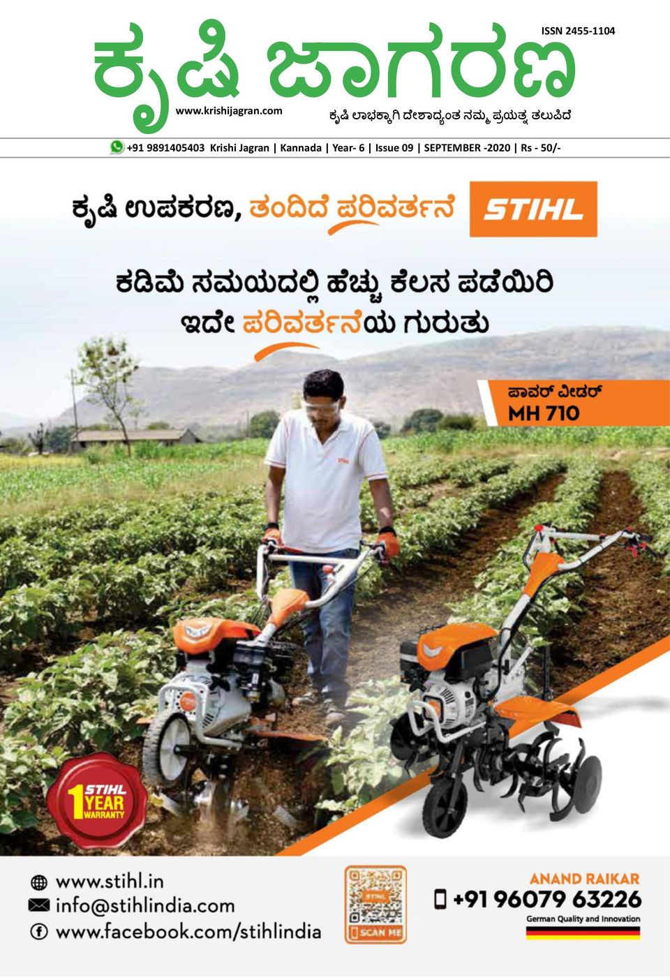 KRISHI JAGRAN - KANNADA Magazine - Get your Digital Subscription