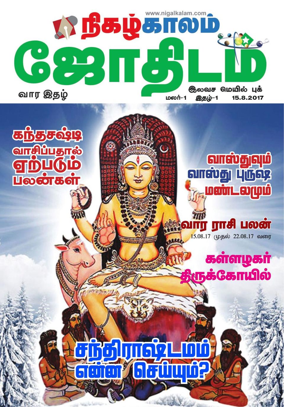 Get digital access to Nigalkalam Jothidam Magazine | Magzter.com