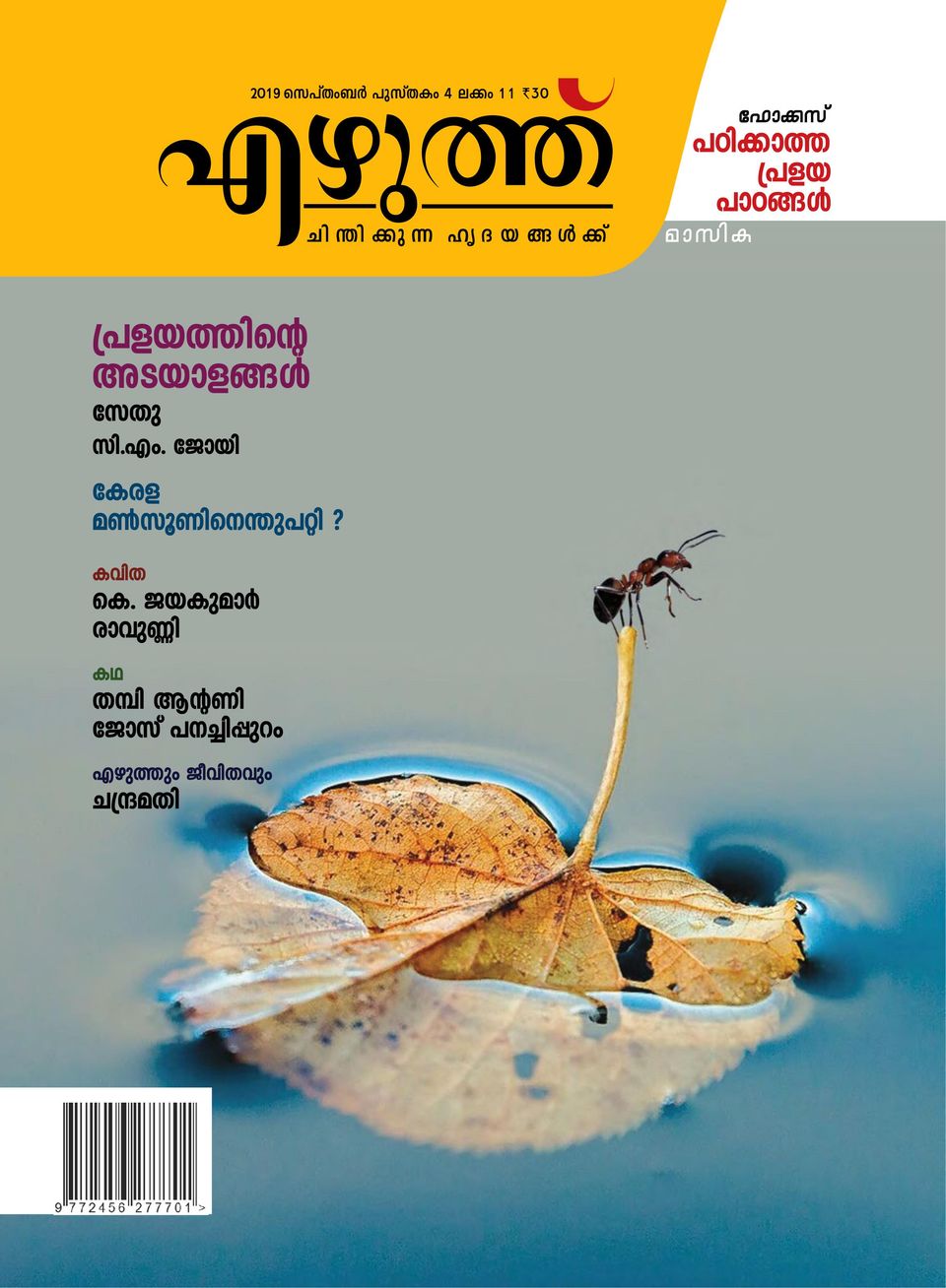 Get digital access to Ezhuthu - September 2019 issue | Magzter.com