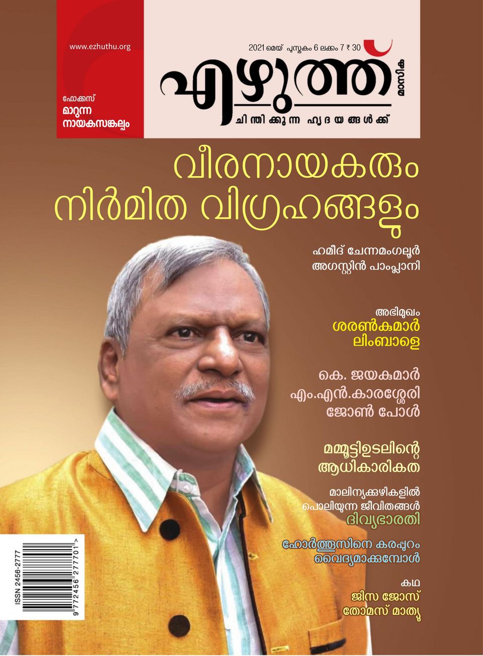 Get digital access to Ezhuthu - May 2021 issue | Magzter.com