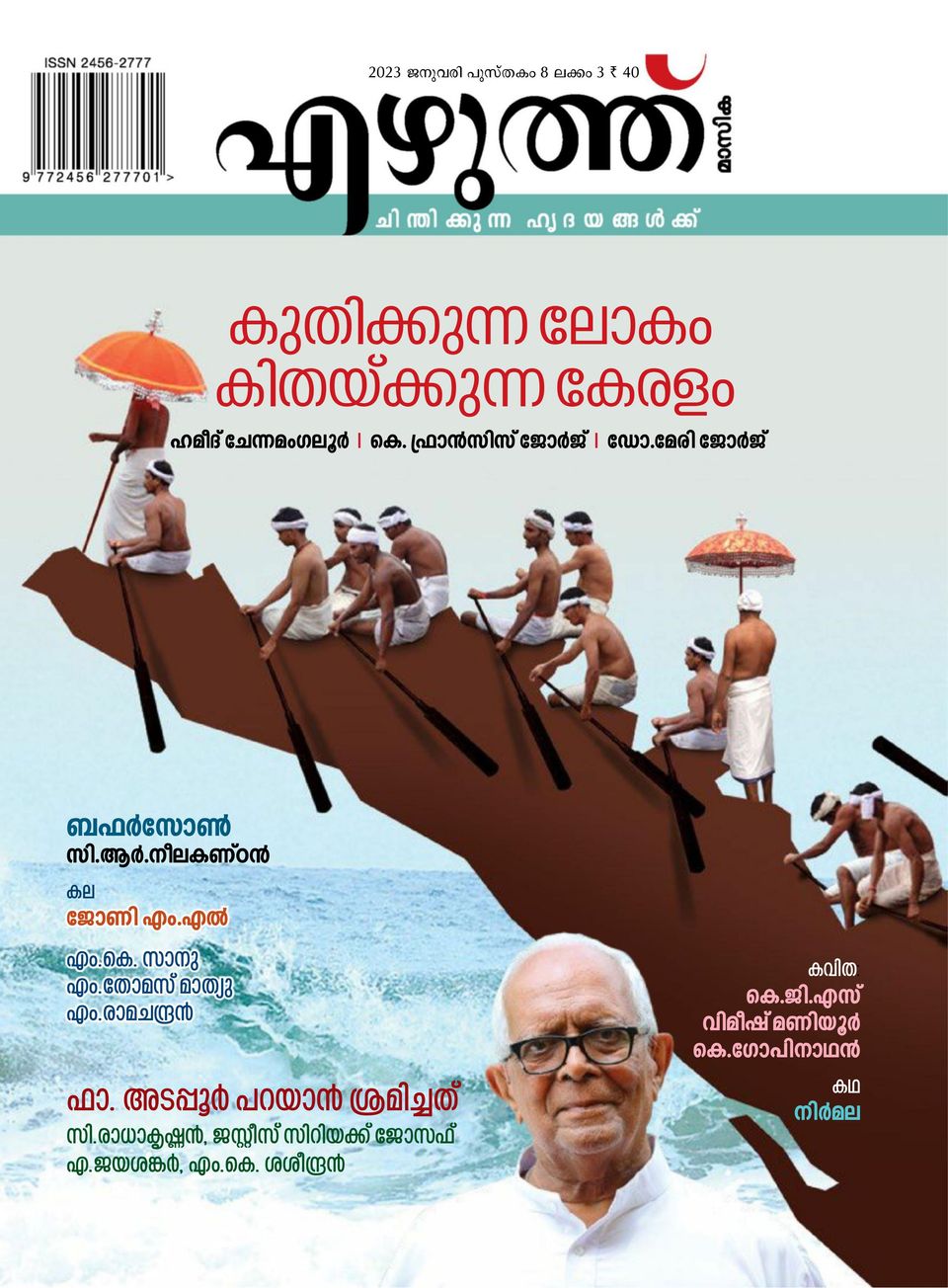 Ezhuthu-January 2023 Magazine - Get your Digital Subscription
