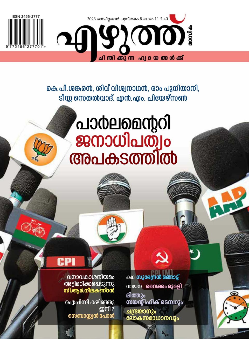 Get digital access to Ezhuthu - September 2023 issue | Magzter.com