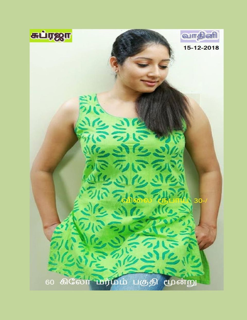 Get digital access to Vadhini - 15-12-2018 issue | Magzter.com
