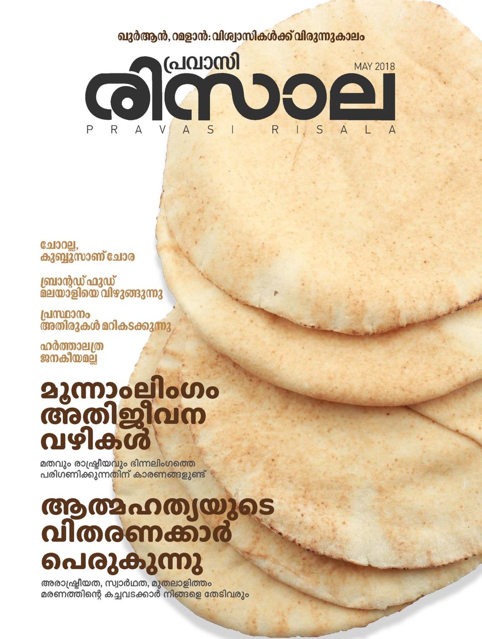 Pravasi Risala-May 2018 Magazine - Get your Digital Subscription
