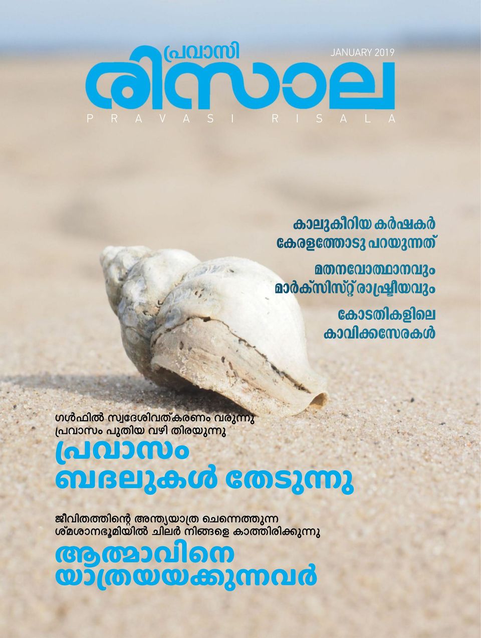 Get digital access to Pravasi Risala - January 2019 issue | Magzter.com