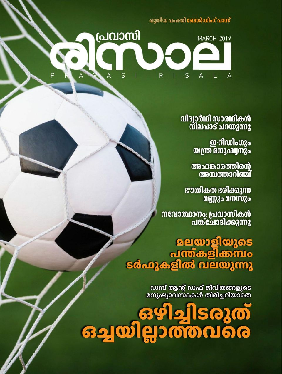 Pravasi Risala-March 2019 Magazine - Get your Digital Subscription