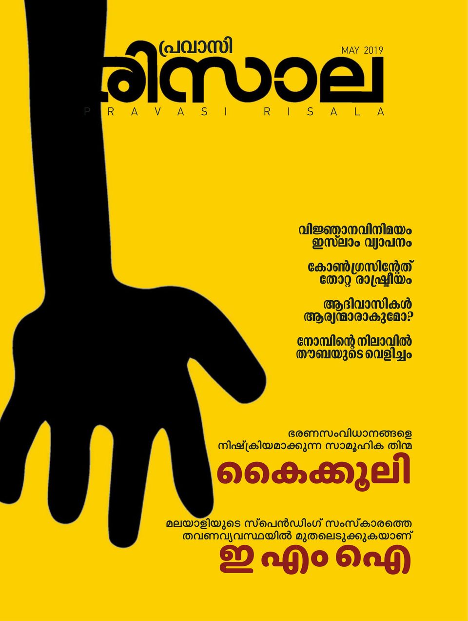Pravasi Risala-May 2019 Magazine - Get your Digital Subscription