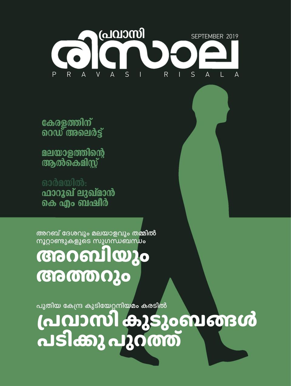 Pravasi Risala-September 2019 Magazine - Get your Digital Subscription