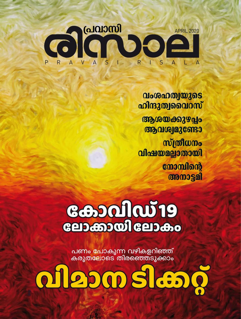 Pravasi Risala-April 2020 Magazine - Get your Digital Subscription