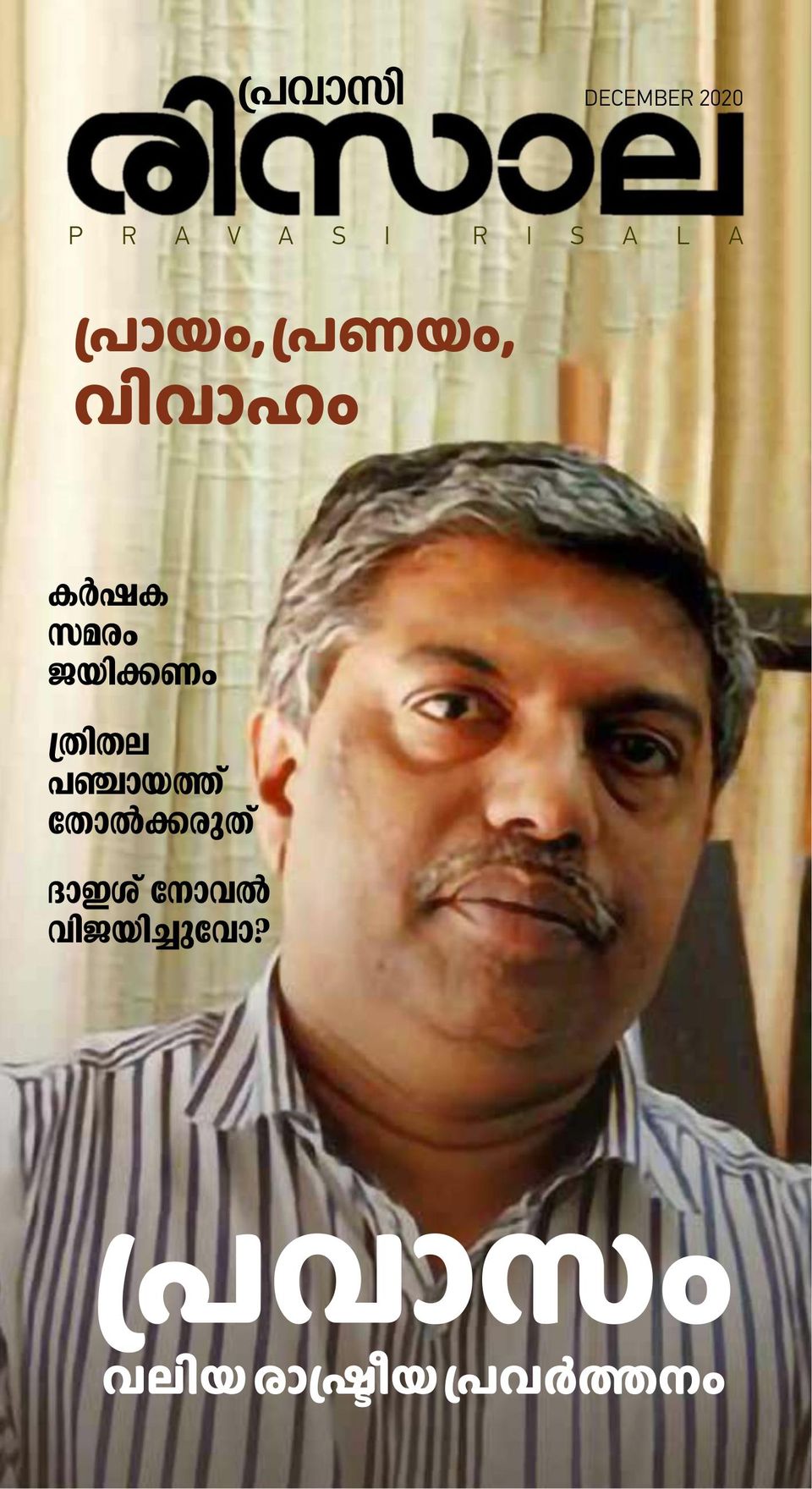 Pravasi Risala-December 2020 Magazine - Get your Digital Subscription