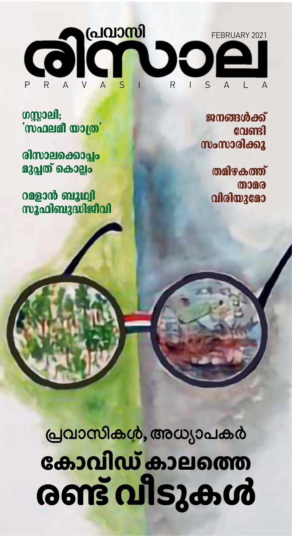 Get digital access to Pravasi Risala - February 2021 issue | Magzter.com