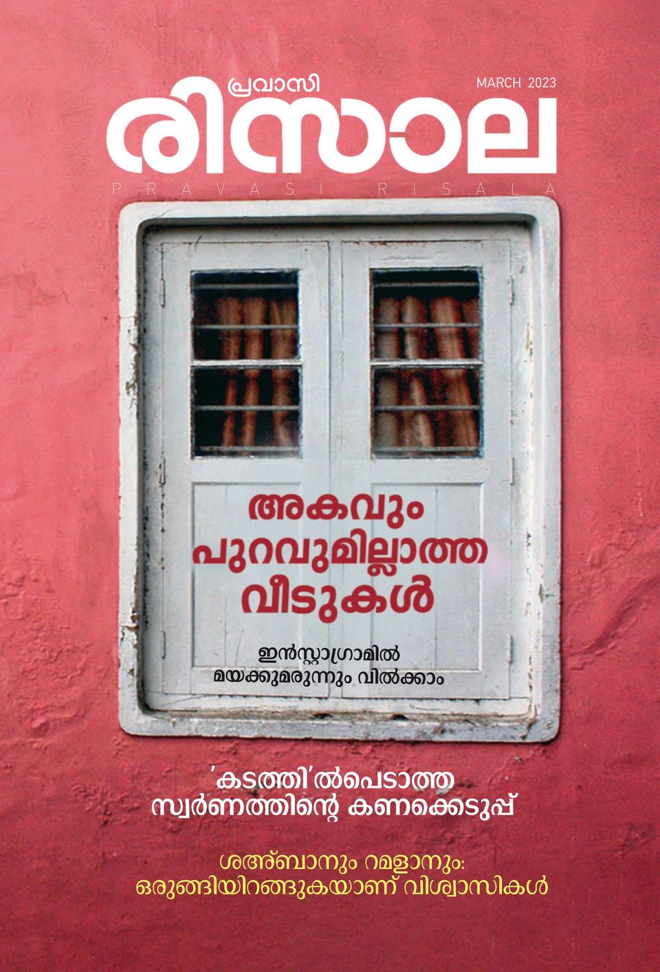 Pravasi Risala Magazine - Get your Digital Subscription