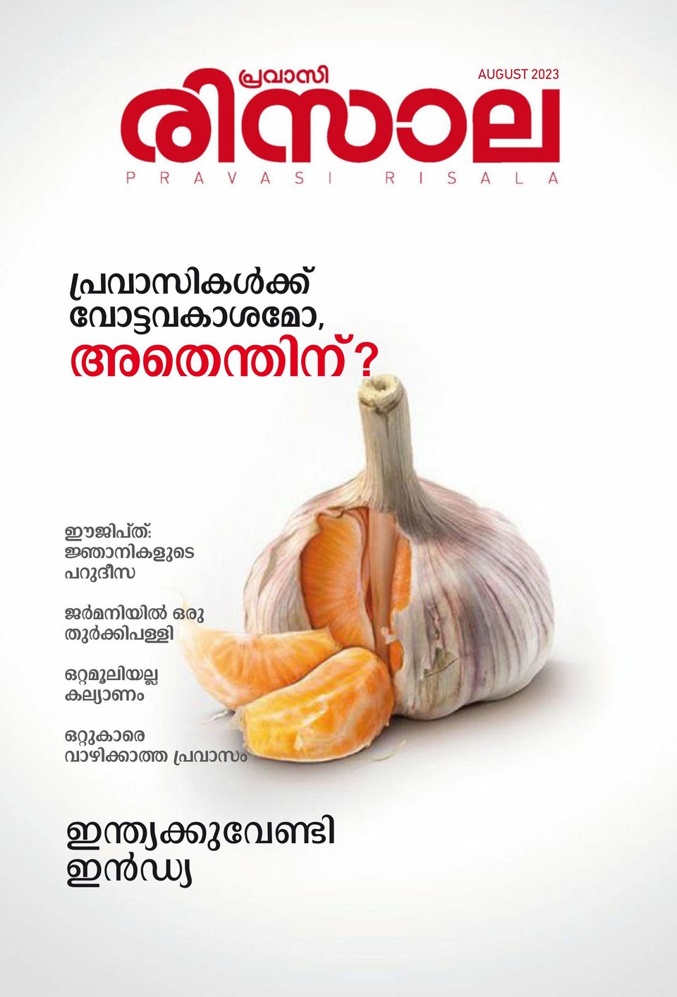 Pravasi Risala-August 2023 Magazine - Get your Digital Subscription
