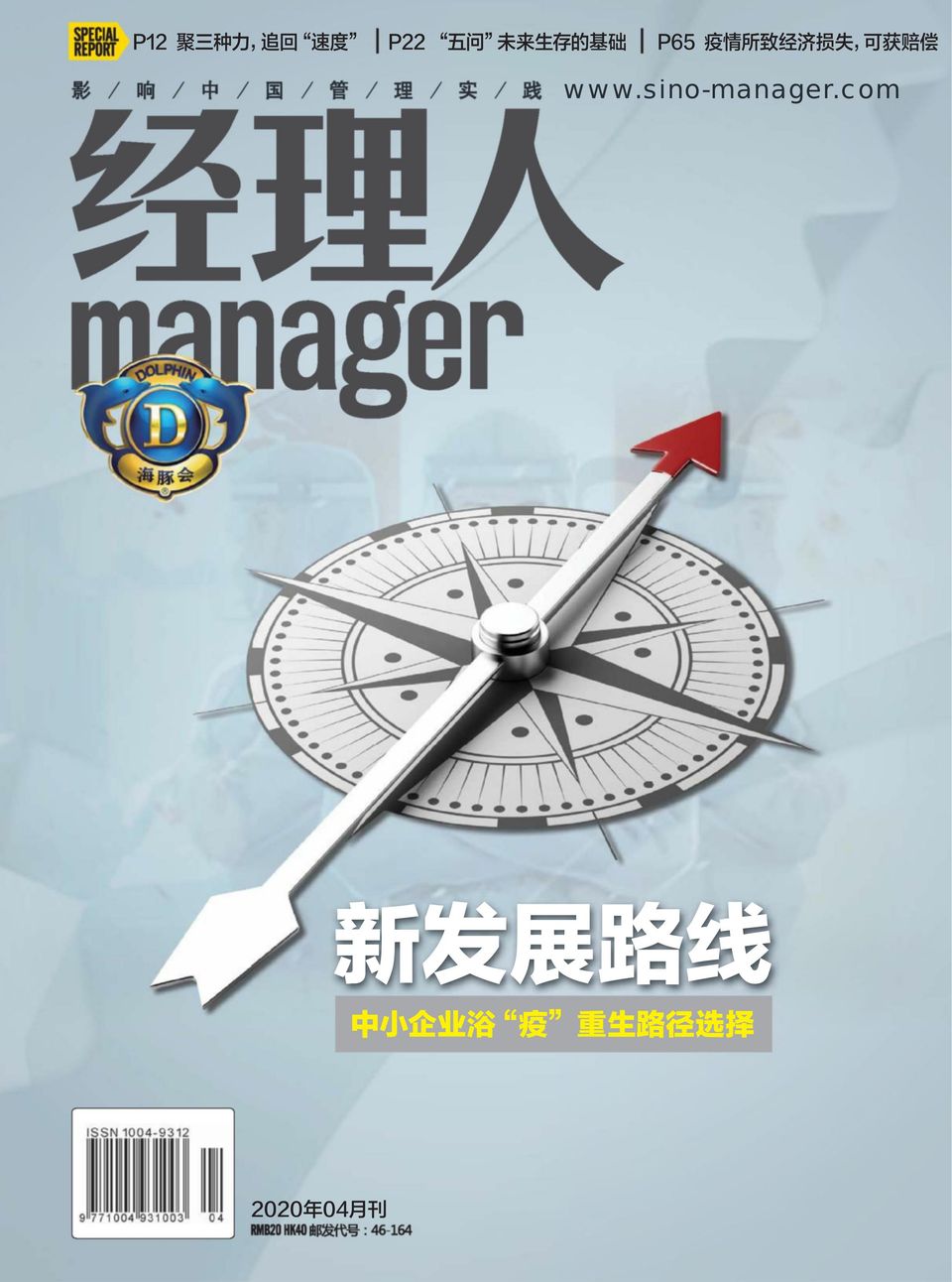 Manager Magazine - Get your Digital Subscription
