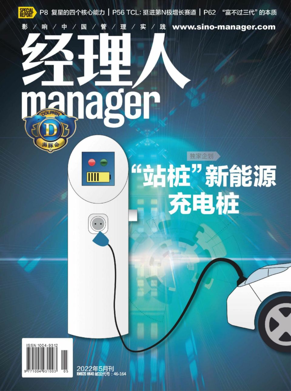 Manager Magazine - Get your Digital Subscription