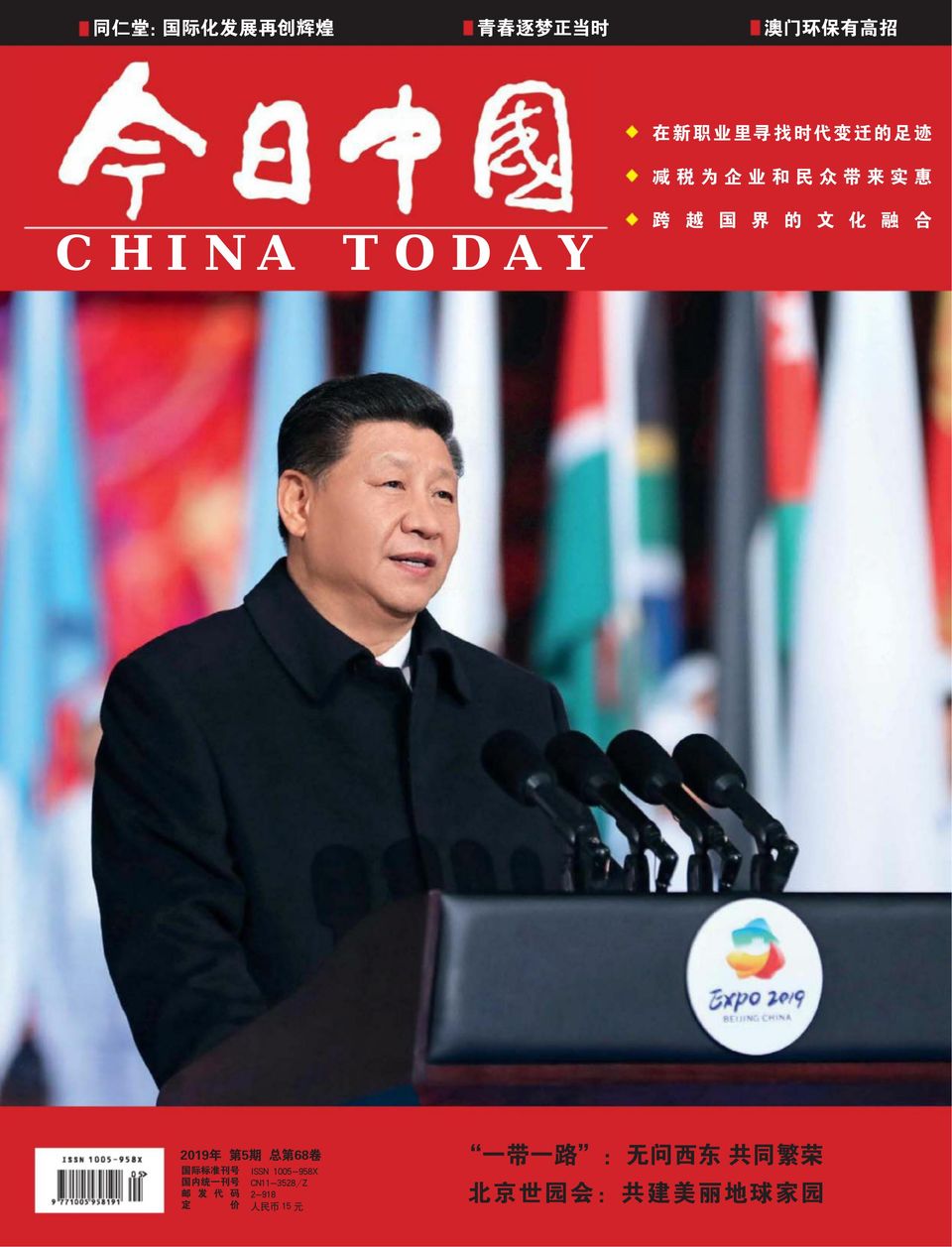 China Today (Chinese)-May 2019 Magazine - Get your Digital Subscription