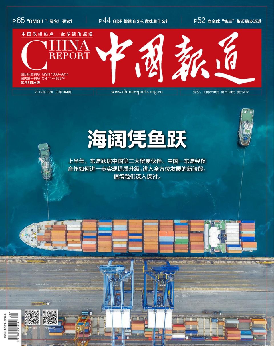 China Report-August 2019 Magazine - Get your Digital Subscription