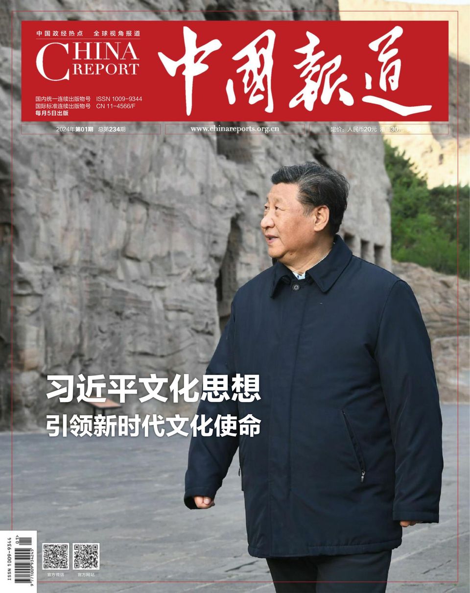 China Report Magazine - Get your Digital Subscription