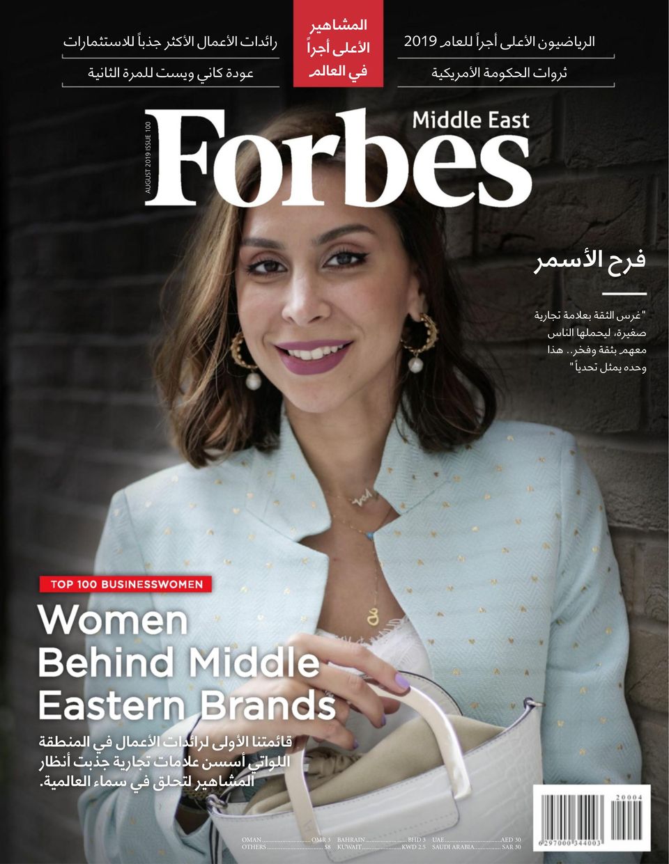 Get digital access to Forbes Middle East - Arabic - Issue 100 - August ...