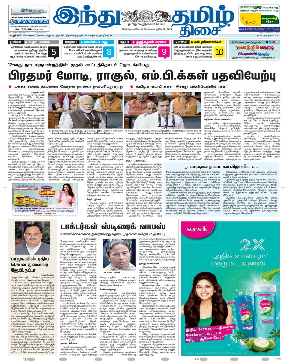 Indhu Tamizh Thisai-June 18, 2019 Newspaper - Get your Digital Subscription