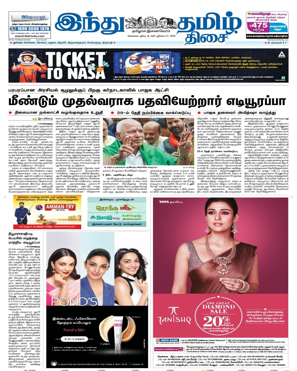 Indhu Tamizh Thisai-July 27, 2019 Newspaper - Get your Digital Subscription