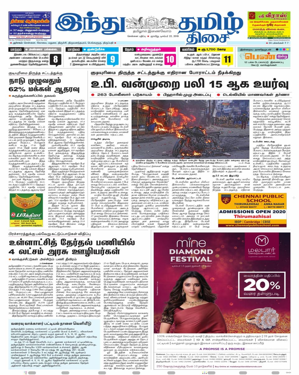 Indhu Tamizh Thisai-December 22, 2019 Newspaper