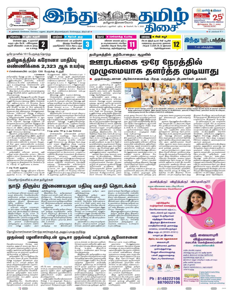 Indhu Tamizh Thisai-May 01, 2020 Newspaper - Get your Digital Subscription