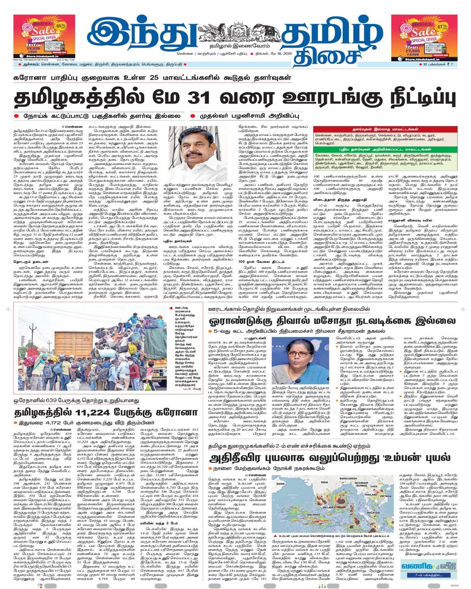 Indhu Tamizh Thisai-May 18, 2020 Newspaper - Get your Digital Subscription