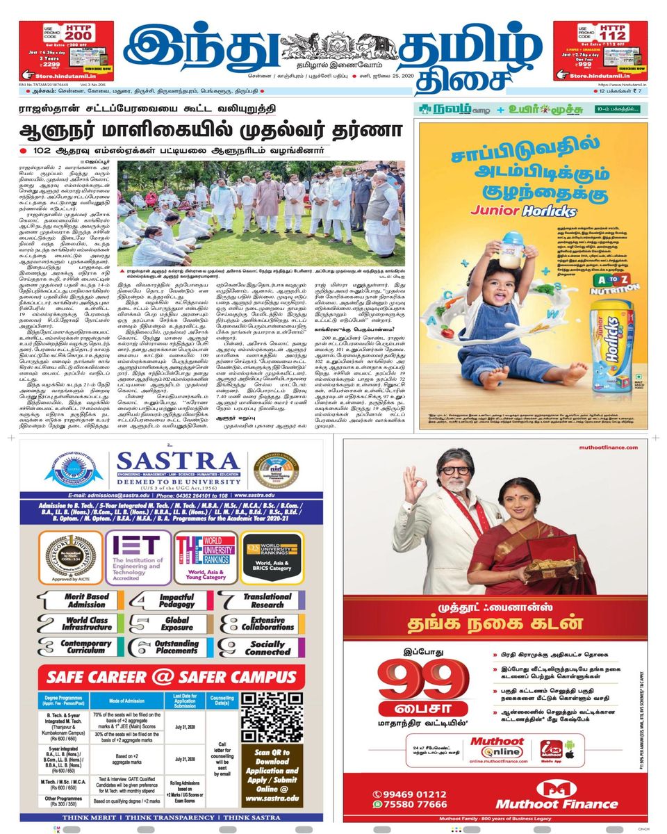 Indhu Tamizh Thisai-July 25, 2020 Newspaper - Get your Digital Subscription