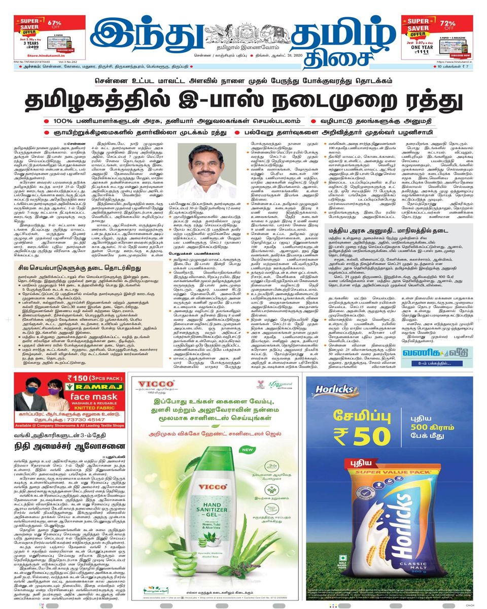 Indhu Tamizh Thisai-August 31, 2020 Newspaper - Get your Digital ...