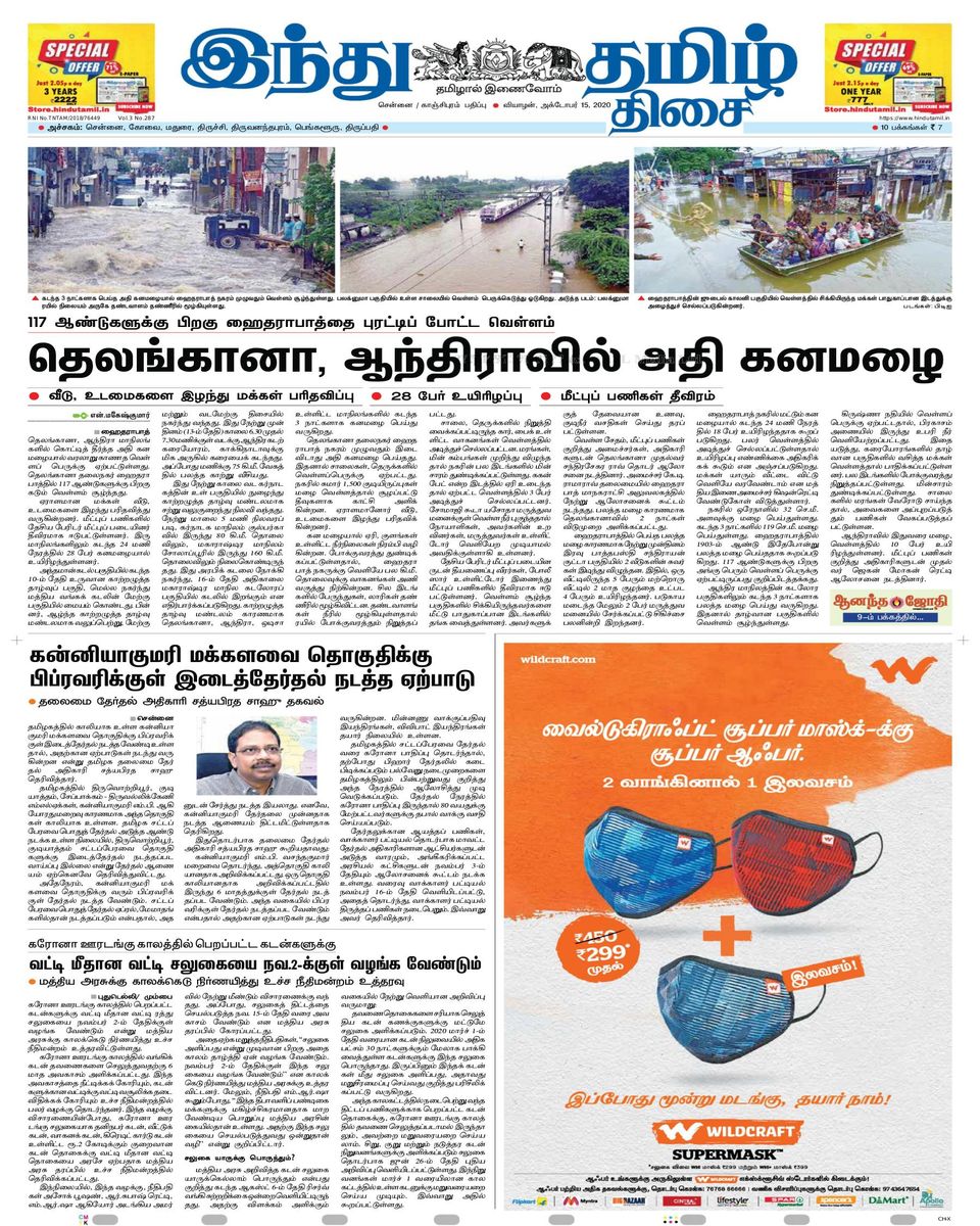 Indhu Tamizh Thisai-October 15, 2020 Newspaper