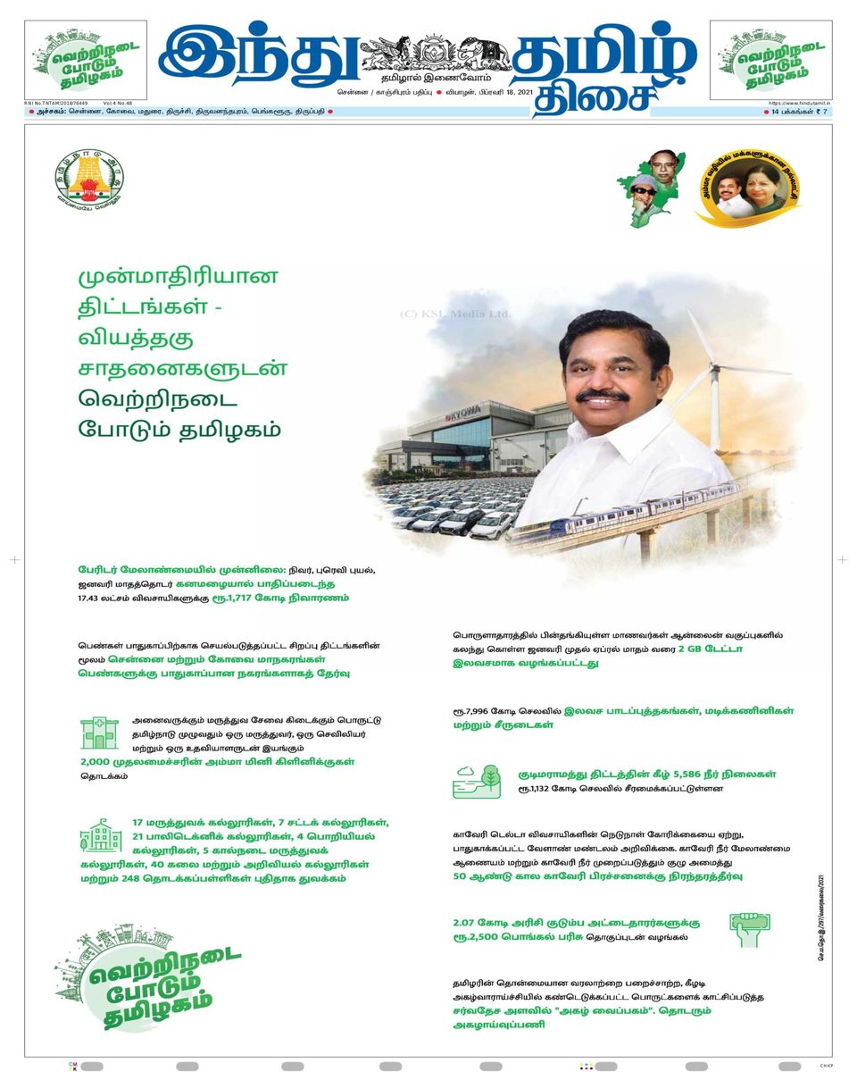 Indhu Tamizh Thisai-February 18, 2021 Newspaper