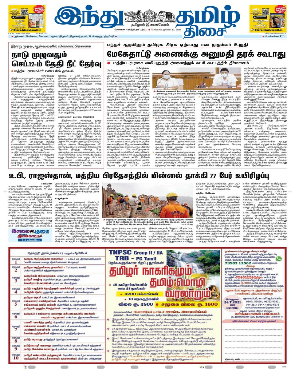 Indhu Tamizh Thisai-July 13, 2021 Newspaper - Get your Digital Subscription