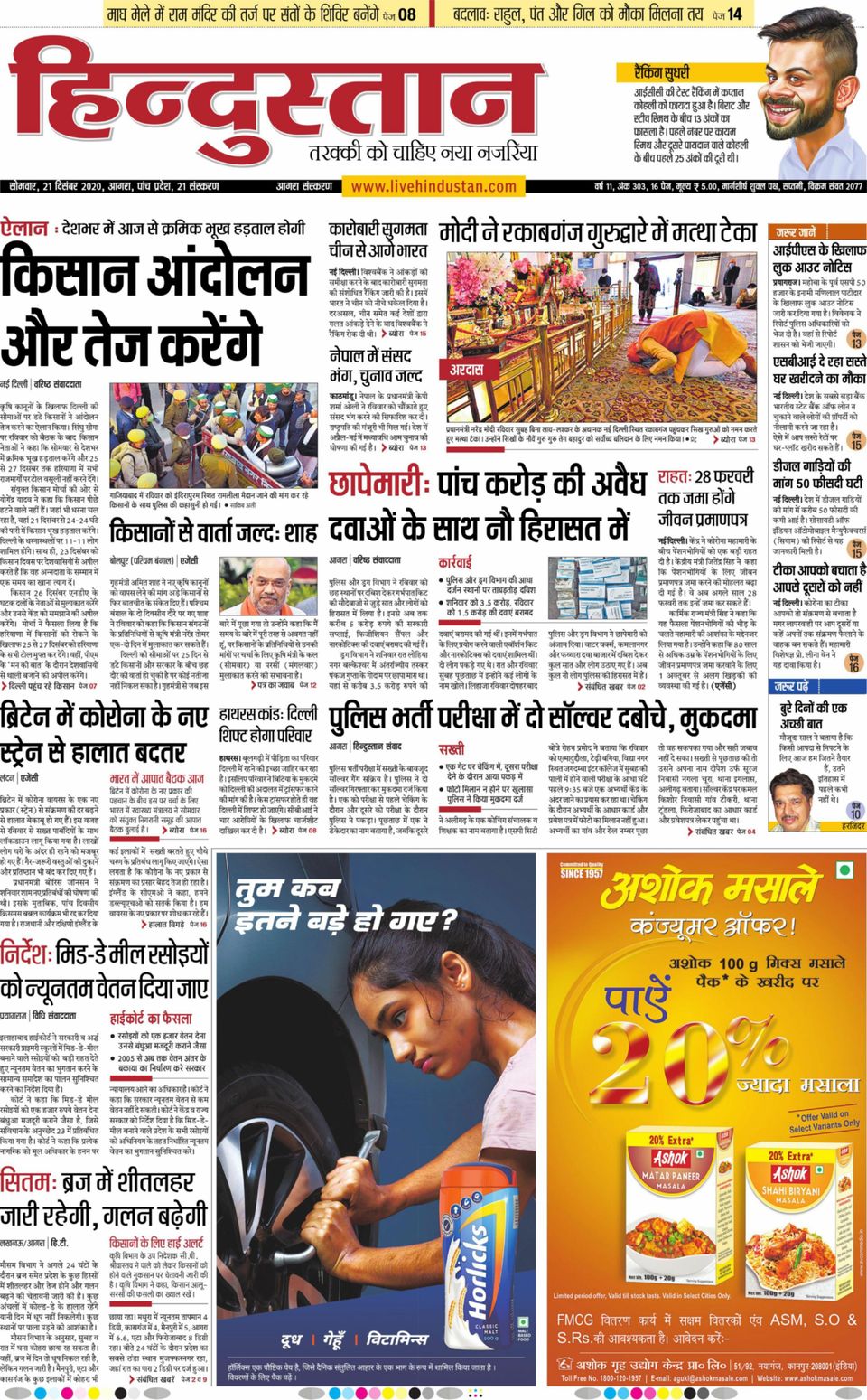 Hindustan Times Hindi Agra-December 21, 2020 Newspaper