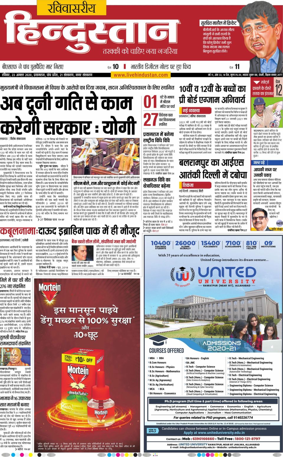 Hindustan Times Hindi Allahabad-August 23, 2020 Newspaper
