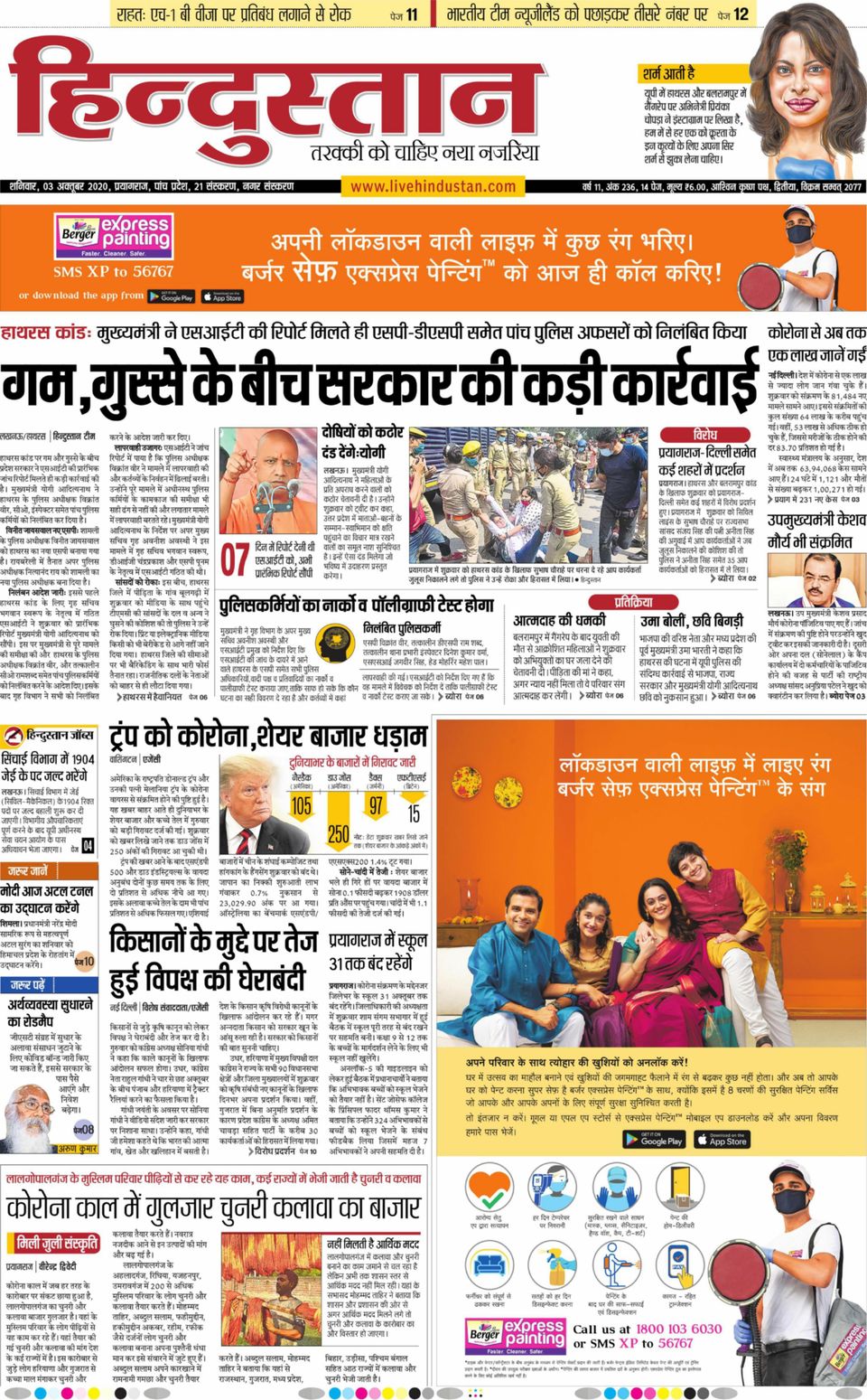 Hindustan Times Hindi Allahabad-October 03, 2020 Newspaper