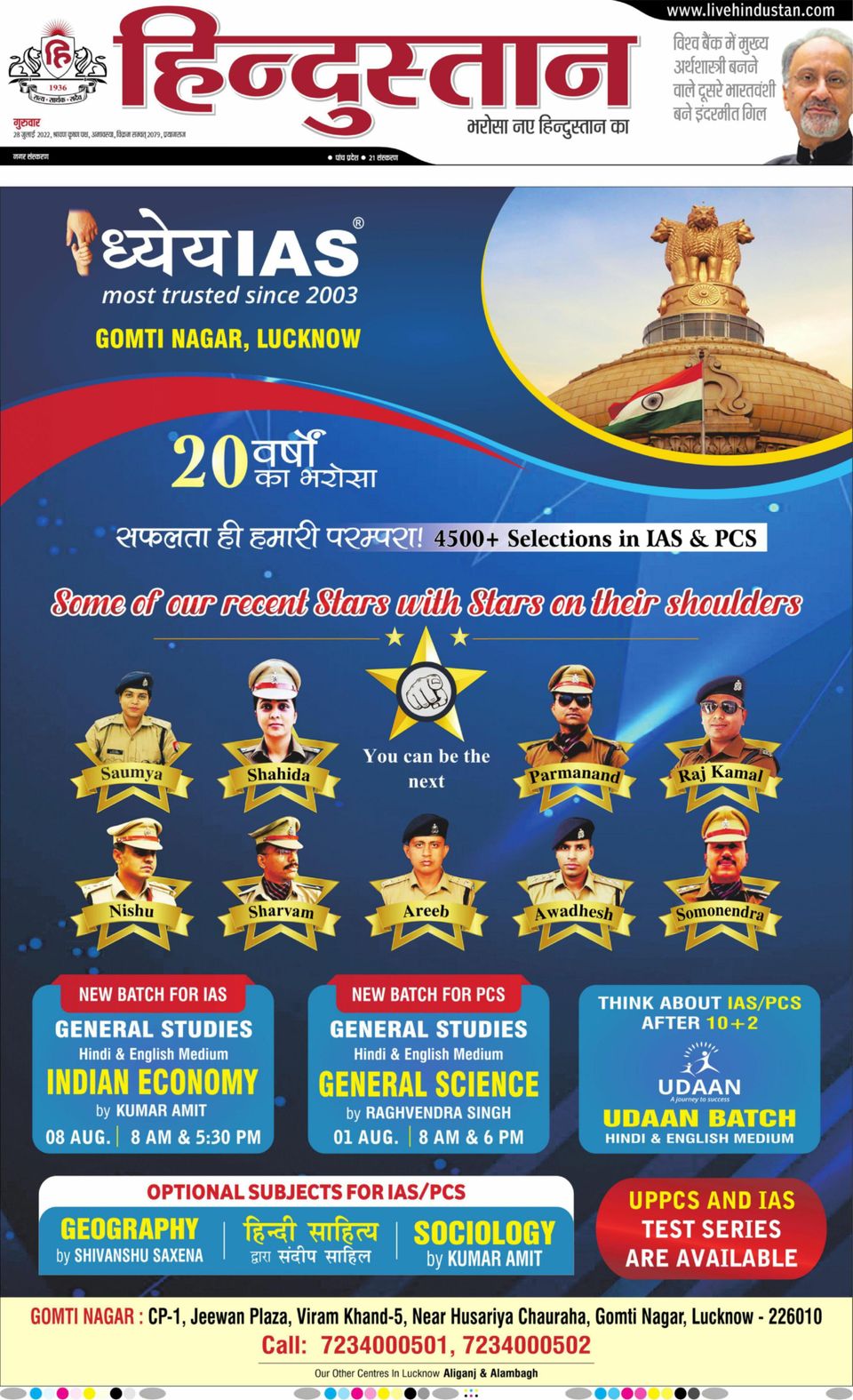 Get digital access to Hindustan Times Hindi Allahabad - July 28, 2022 issue | Magzter.com
